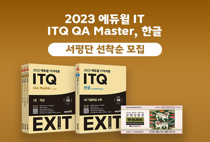 IT자격증 ITQ 한글, OA Master 문제집 출시 + 서평단 모집 : 네이버 블로그