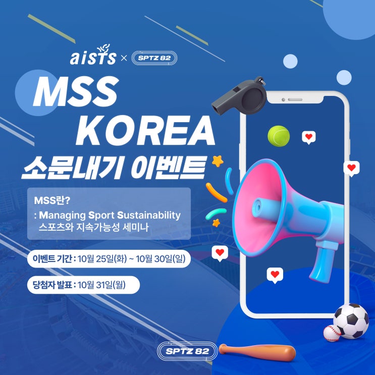 [EVENT] 'MSS KOREA' 소문내기 이벤트 : 네이버 블로그