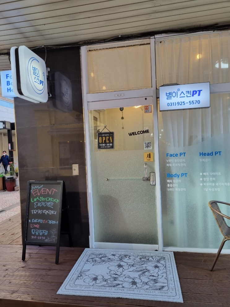 일산 주엽피부관리 별이 스킨pt 일산등관리 네이버 블로그