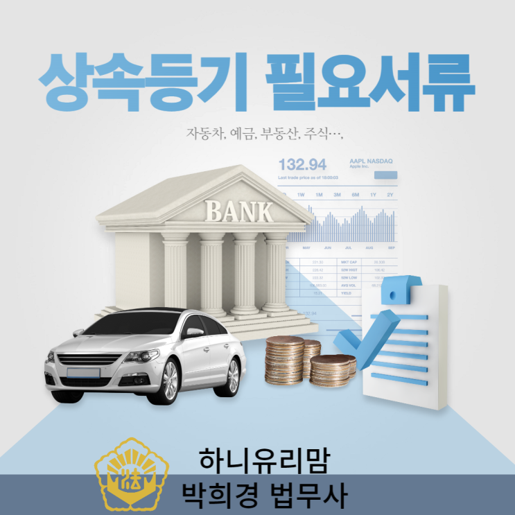 상속등기시 필요서류 피상속인 사망일이 중요한 이유 사망일이 정확하지 않은 경우 상속등기가능여부 네이버 블로그