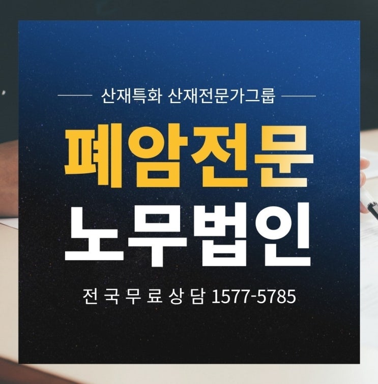 울산 폐암산재 노무사 조선소 취부사 사상작업 네이버 블로그