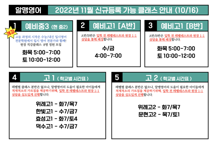 알맹영어학원위례 중고등 입시영어전문 2022년 10월 현재 신규등록 가능 클래스 및 시간표 안내 네이버 블로그