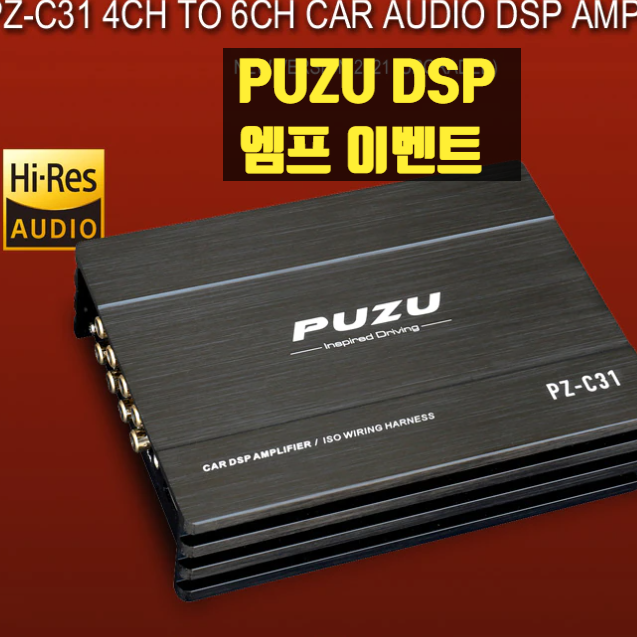 PUZU DSP 오디오 엠프 시공 세팅 푸주 튜닝(PZ-C31, PZ-C7) : 네이버 블로그