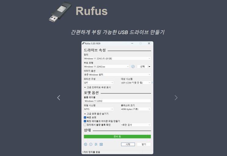 Rufus(루퍼스)로 윈도우11 TPM 우회 설치 usb 만들기 : 네이버 블로그