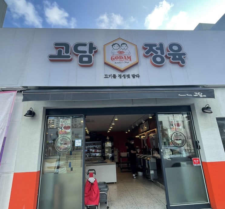 포항식육점 추천 우현동 고담 정육 또 방문하고픈 후기 네이버 블로그