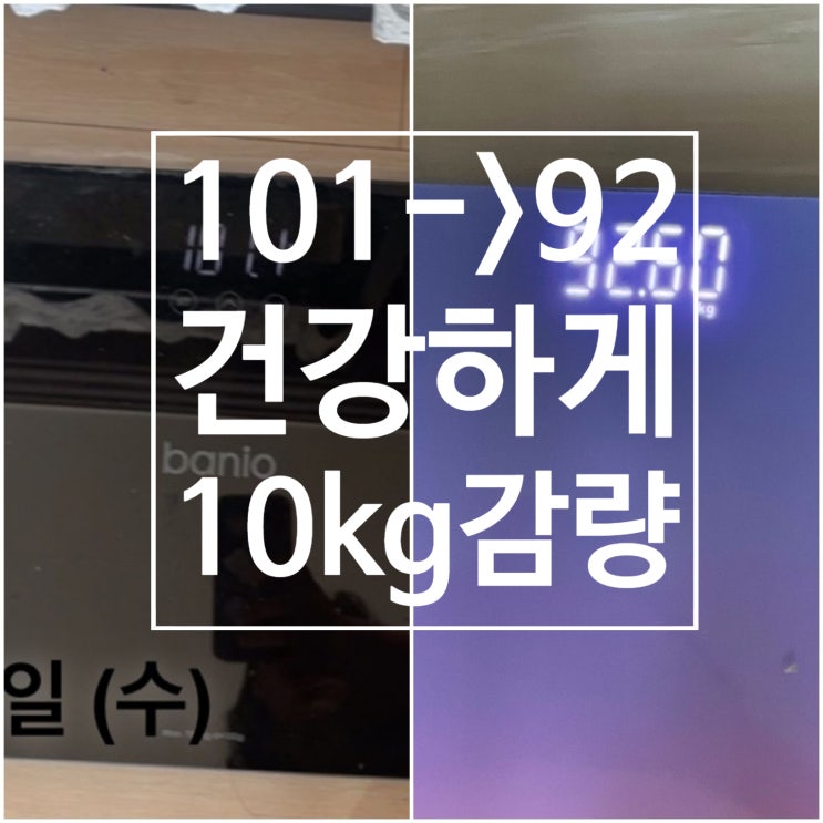 [신원동 헬스장][신원동 PT] 이번에는 다이어트 성공할 수 있겠죠?? 10kg 감량!!성공!! : 네이버 블로그