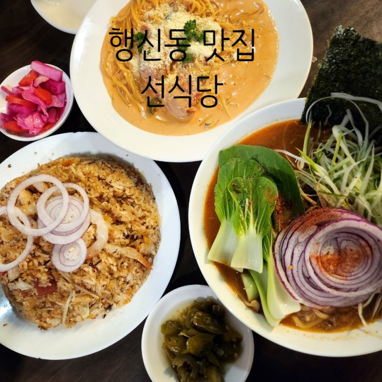 행신동맛집 행신동파스타 양이 엄청난 선식당 네이버 블로그