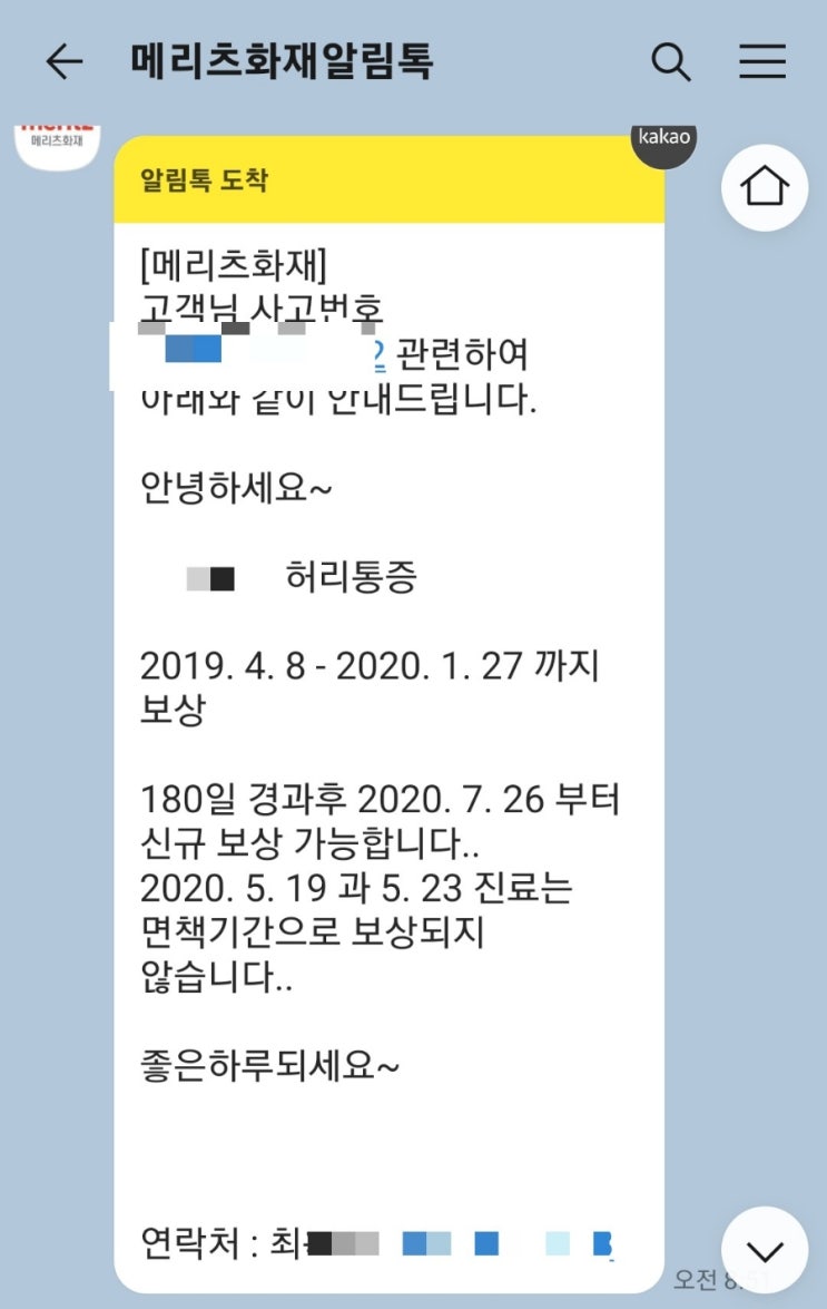 실비보험 면책기간에 진료 받은건 실비보험료 못받는다고요ㅠ 네이버 블로그