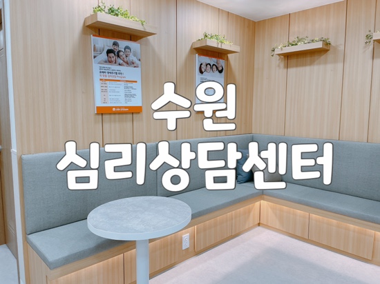 수원 심리상담 유해피 심리상담센터에서 기질 성격 인성 검사하고 왔어요 네이버 블로그
