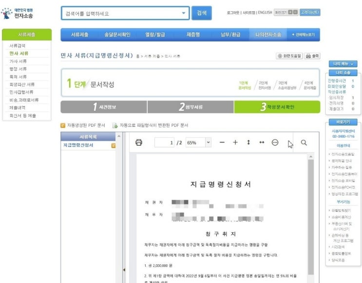 나 홀로 지급명령 신청하기 전자소송으로 지급명령 신청하는 방법 및 인지대 송달료 계산하기 네이버 블로그
