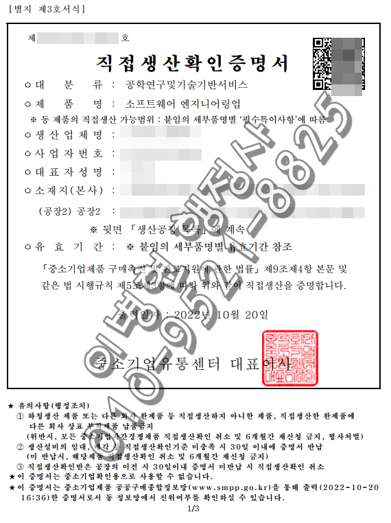 직접생산확인증명 갱신 완료 소프트웨어 엔지니어링패지키소프트웨어 개발 및 도입 서비스 정보시스템 개발 서비스 네이버 블로그
