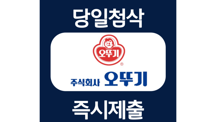오뚜기 신입사원 자기소개서 항목 자소서 문항 작성방법 첨삭받기 네이버 블로그