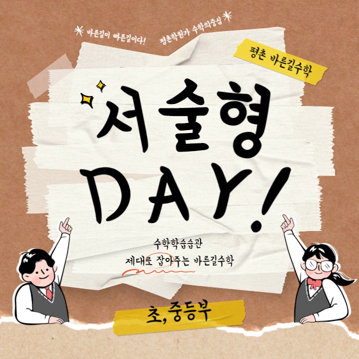평촌학원가 바른길수학학원 서술형day 우수학생 22년 10월 네이버 블로그