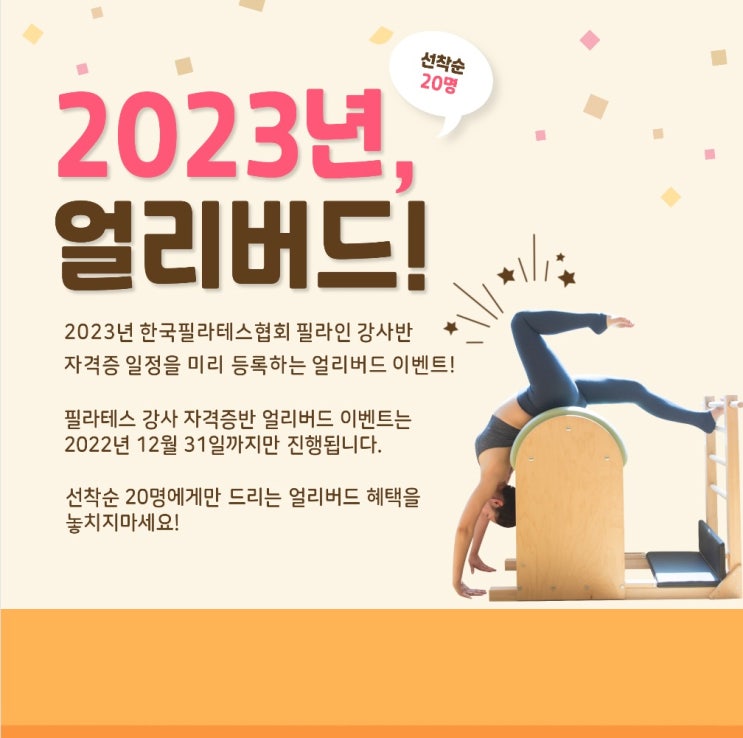 2023년 필라테스 강사 자격증반 얼리버드 이벤트 수원 필라테스 강사 자격증반 네이버 블로그