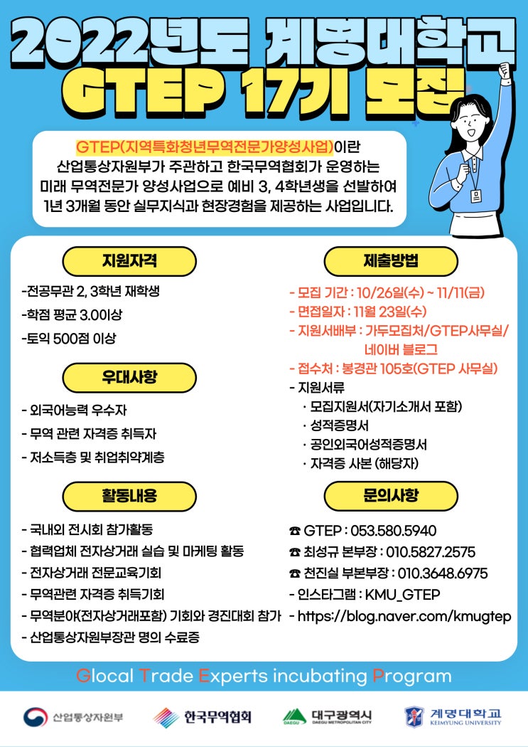2022년도 GTEP 17기 신규 요원 모집 공고 : 네이버 블로그