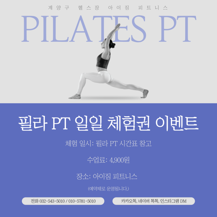 계양구 헬스장 계산동 헬스장 아이짐 필라테스 Pt 일일 체험권 행사 안내 네이버 블로그