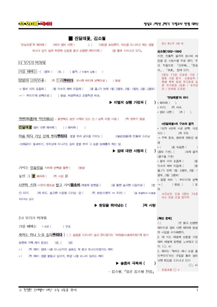 진달래꽃 가시리 해석 해설 정리 2022년 2학기 기말고사 성남고1 국어 네이버 블로그