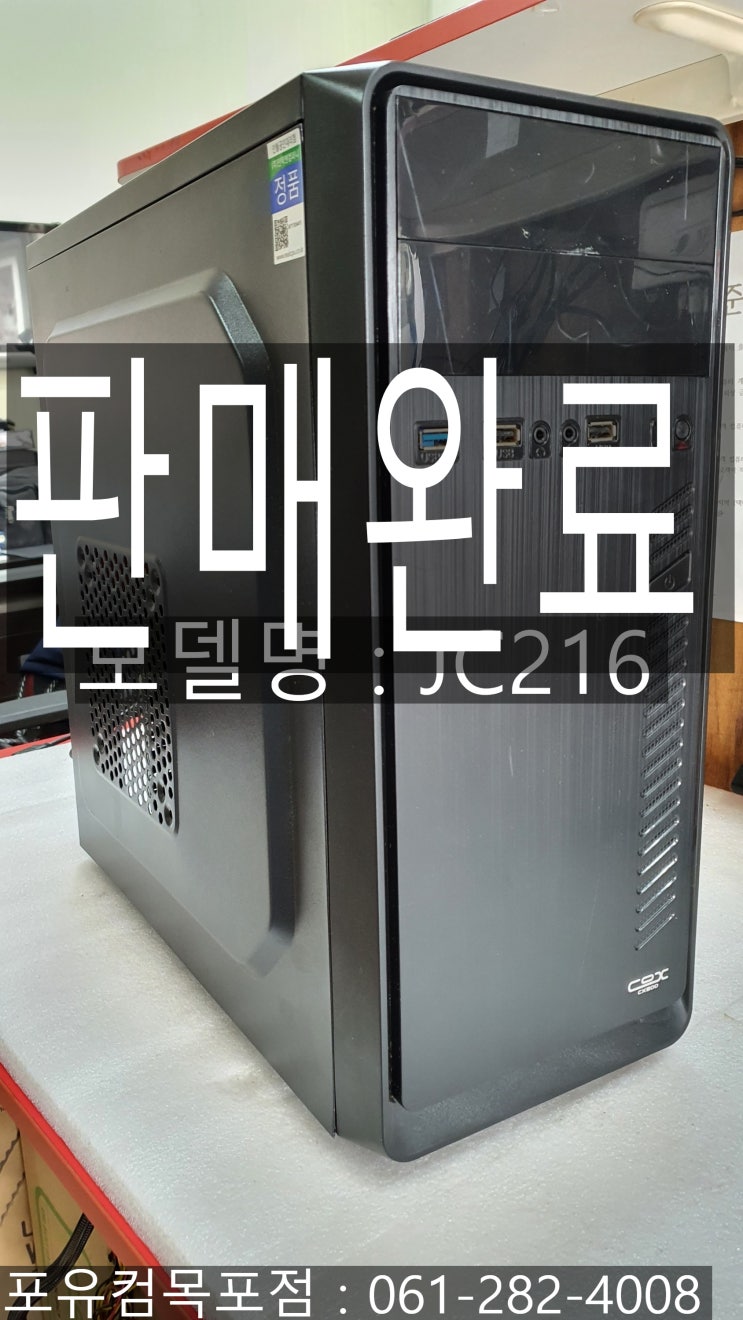 인텔 G4400 롤 서든 온라인게임용 ★ 목포컴퓨터 목포중고컴퓨터 목포조립컴퓨터 포유컴퓨터 무안 영암 해남 진도 완도 강진 장흥