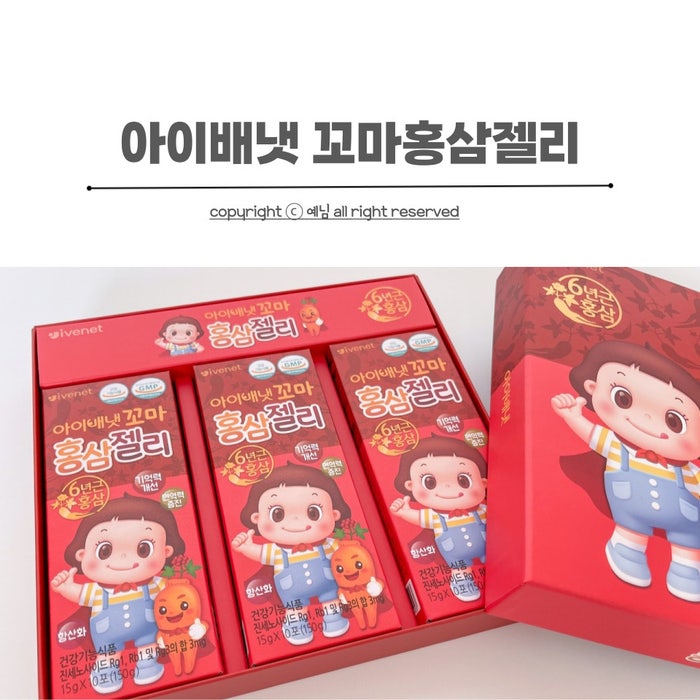 아이배냇 아기 홍삼젤리로 우리 아이 면역력을 키워요 네이버 블로그
