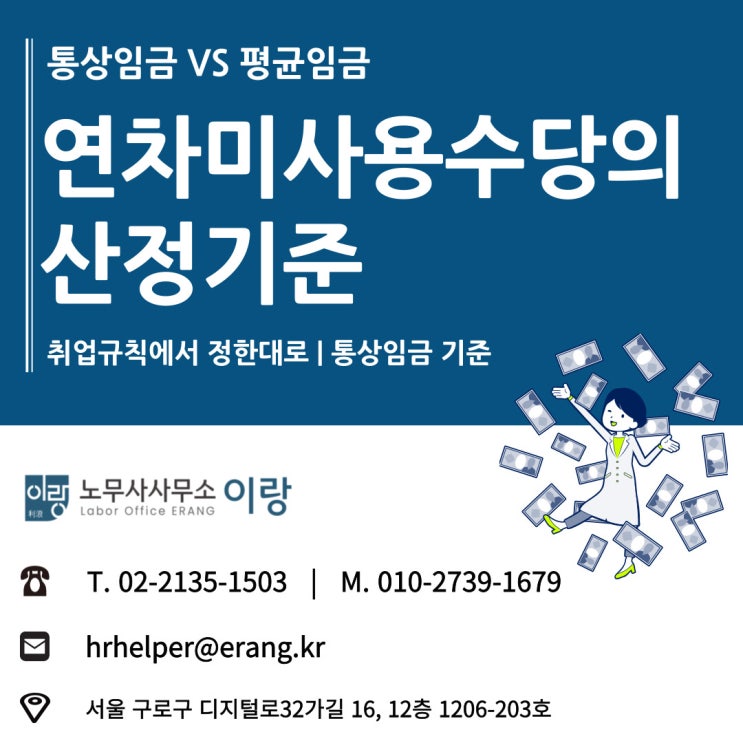인사노무 연차수당ㆍ연차미사용수당ㆍ연차휴가미사용수당의 계산 기준 통상임금 Vs 평균임금 네이버 블로그