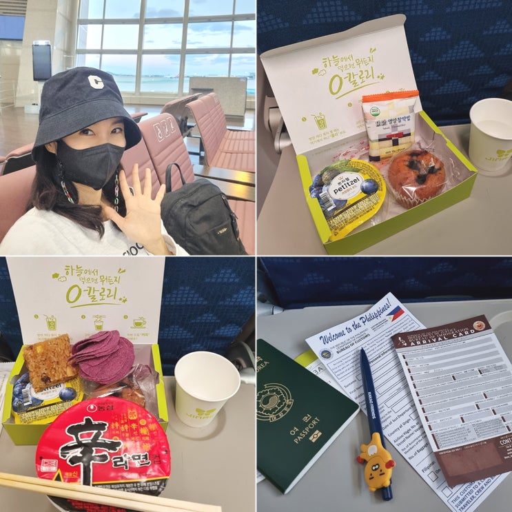 인천공항 제 1여객터미널 출국 세부행 진에어 Lj025 기내식 필리핀 입국신고서 팁 네이버 블로그