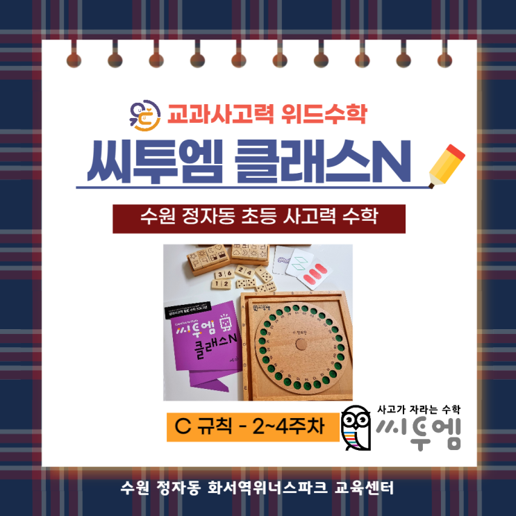 수원 정자동 수학 교과사고력 패턴 규칙 약속연산 암호스키테일카이사르전략 네이버 블로그