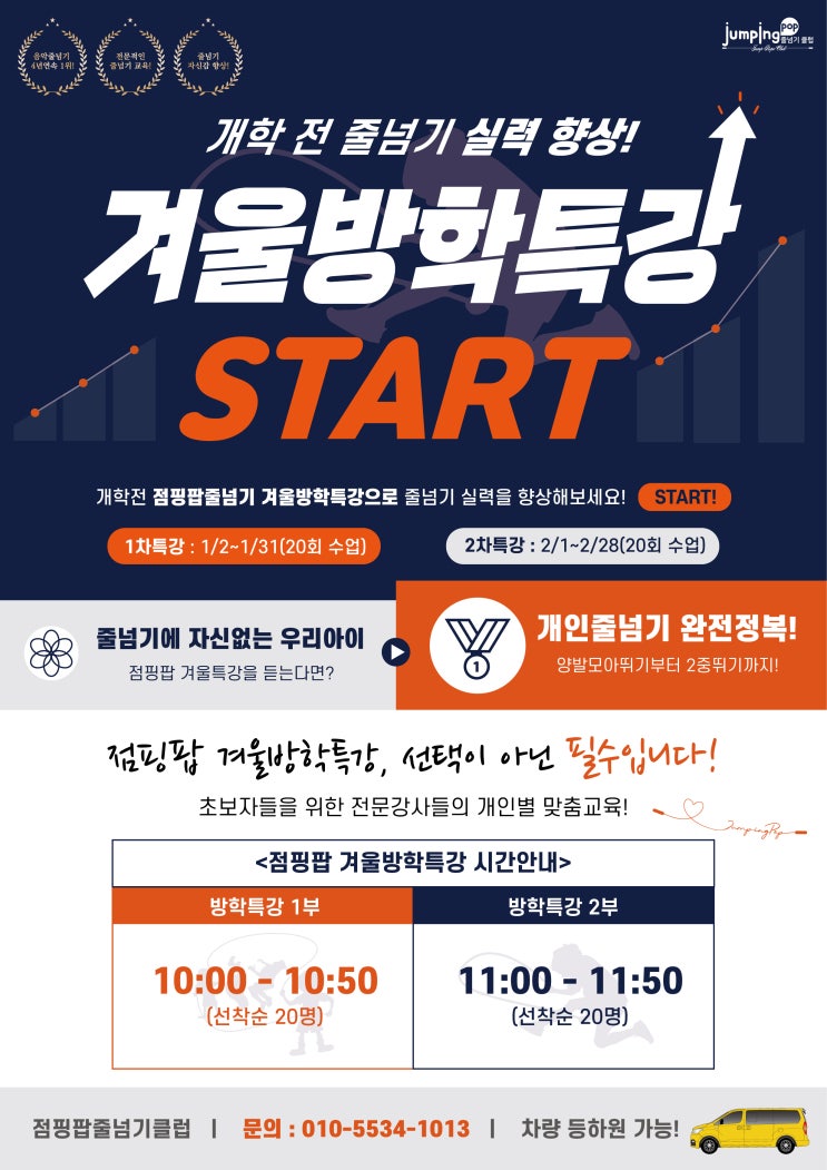 동탄줄넘기 2023 점핑팝줄넘기 겨울방학특강 네이버 블로그