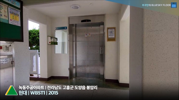 전라남도 고흥군 도양읍 봉암리천마로 녹동주공아파트 현대엘리베이터 탑사기 네이버 블로그