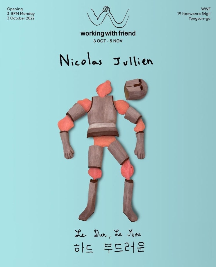 니콜라스 줄리앙 전시_WWF갤러리 : 네이버 블로그