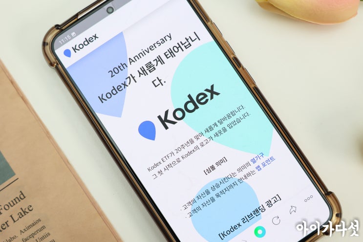 삼성자산운용 Kodex ETF 20년 브랜드 리뉴얼 이벤트 참여하자! : 네이버 블로그