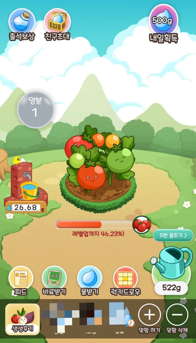 올웨이즈 올팜 농작물 가꾸기 친구추가해요 쇼핑몰and앱테크 추천 네이버 블로그