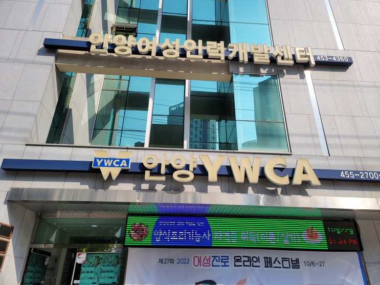 안양여성인력개발센터 내일배움카드로 다양한 공부 및 자기개발하기e커머스라이브영상마케팅 네이버 블로그