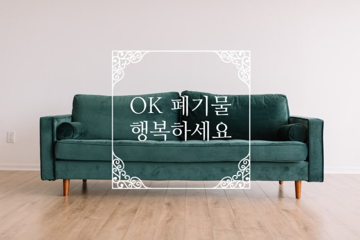 서울폐가구수거 가정집창고정리 가정폐기물처리 장롱수거 침대수거 소파수거 책상수거 책장수거 수납장수거 서랍장수거 옷장수거 식탁