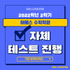 민락동 수학학원 아메스수학학원 자체 테스트 진행 네이버 블로그