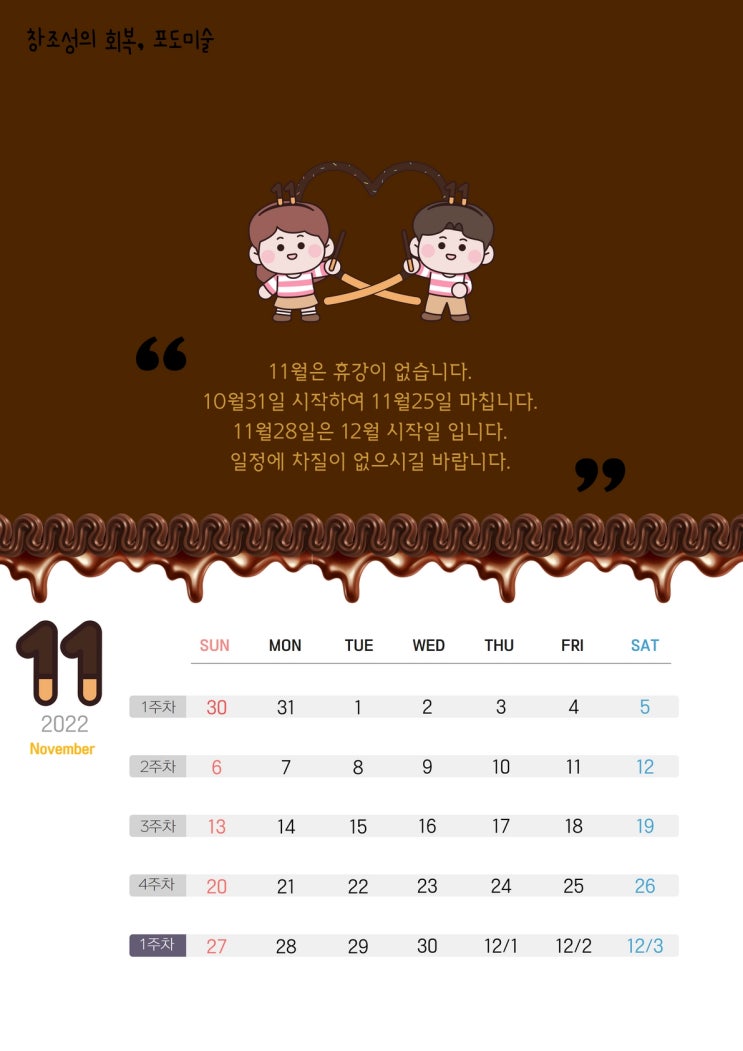 11월 아동미술 스케줄 안내드립니다 포도미술 새롬동미술학원 세종시미술 아동미술 새뜸초등학교 새뜸유치원 새롬동