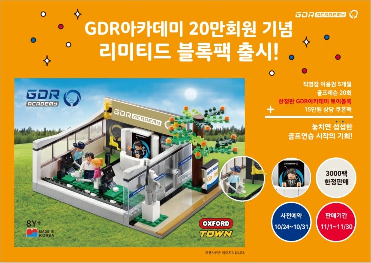 GDR아카데미 의정부 민락점 : 프로모션 안내 : 네이버 블로그