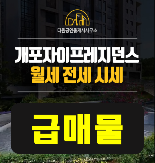 개포자이프레지던스 전세 Vs 월세 시세 비교 네이버 블로그
