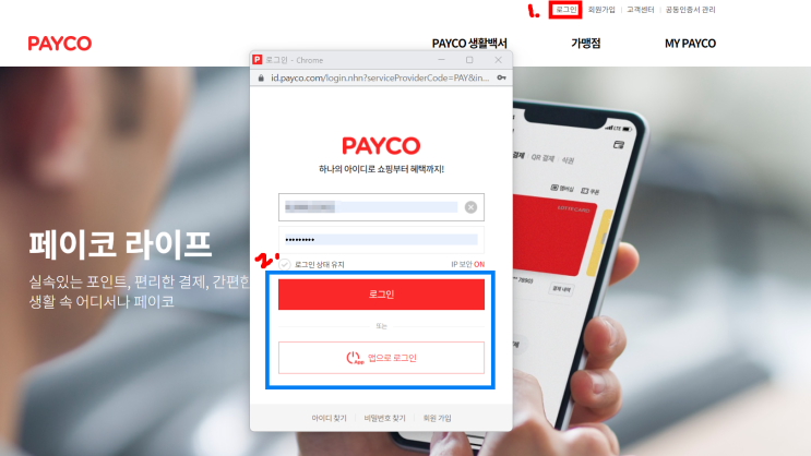 페이코(PAYCO) 결제내역 영수증 출력방법 : 네이버 블로그