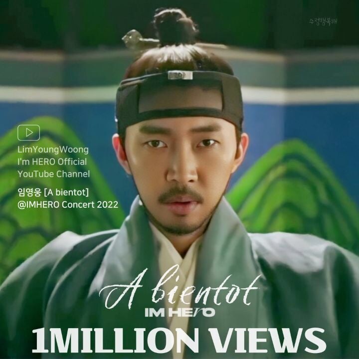 임영웅 [A bientot] @IM HERO concert 2022 100만뷰 돌파 🍀 매력넘치는 히어로 : 네이버 블로그