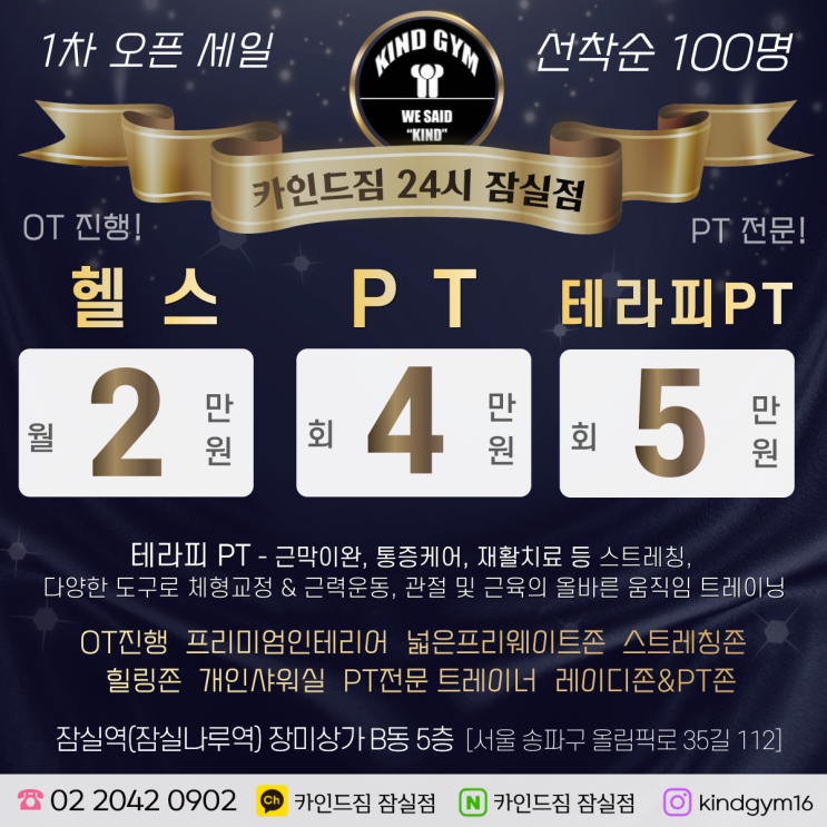오픈 이벤트 1차 선착순 100명♥헬스 2만 Pt 4만 카인드짐 잠실점 잠실역헬스장잠실pt잠실나루헬스 네이버 블로그