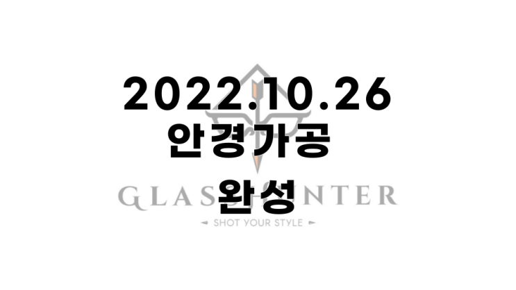 221026 안경 가공 젠틀몬스터 밀란a 코즈모칼자이스 클리어뷰 렌즈 호야 스텔리파이 네이버 블로그