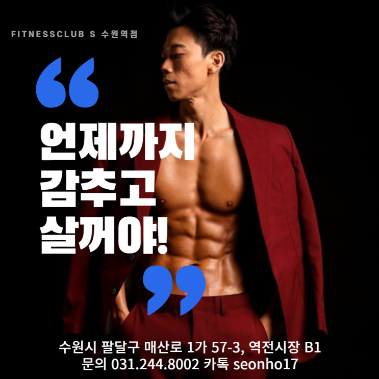 세류동헬스장 운동을 제대로 배우고 싶다면 보세요 네이버 블로그