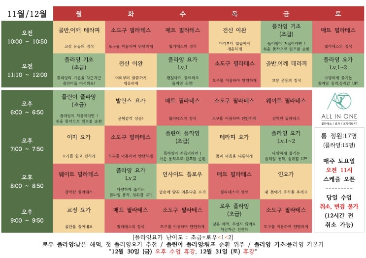 올인원필라테스andpt 22년 1112월 시간표 영종도 필라테스 영종도 플라잉요가 영종도 요가 운서역 필라테스
