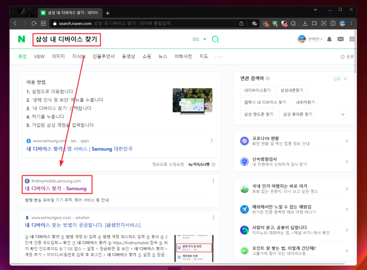 삼성 내 디바이스 찾기 삼성 계정을 이용하여 핸드폰 찾기 네이버 블로그