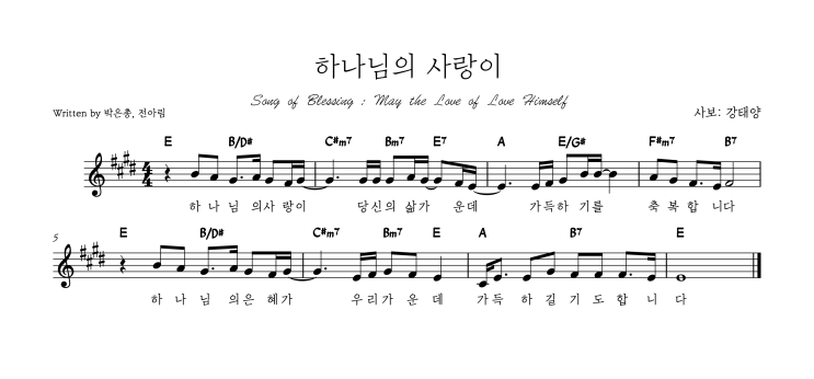 위러브 - 하나님의 사랑이 악보 : 네이버 블로그