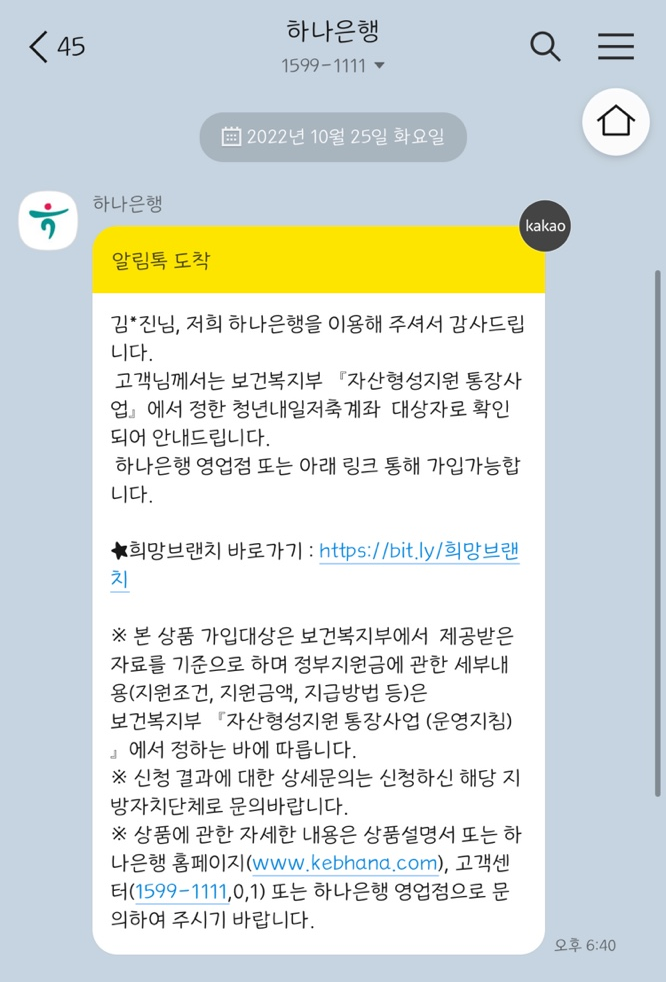 청년내일저축계좌 발표 하나은행 거래중지계좌 해지부터 적금개설과정 및 후기 네이버 블로그