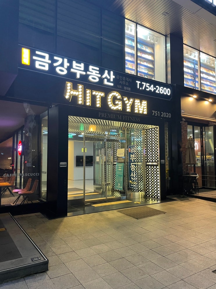 대구 수성구 ‘히트짐 범어점 헬스장 10개월 생생후기 네이버 블로그