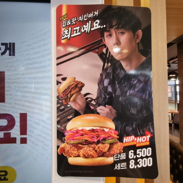 [남부터미널 햄버거] 남부터미널 롯데리아에서 신메뉴 힙앤핫치킨버거 힙&핫치킨버거 든든점심 내돈내산 솔직후기 ️(가격, 메뉴 ...