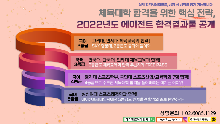 4년연속 동국대 체육교육과합격 에이전트체대입시교육원 정시전형 체육대학 합격을 위한 핵심전략 안내 에이전트체대입시 동국대
