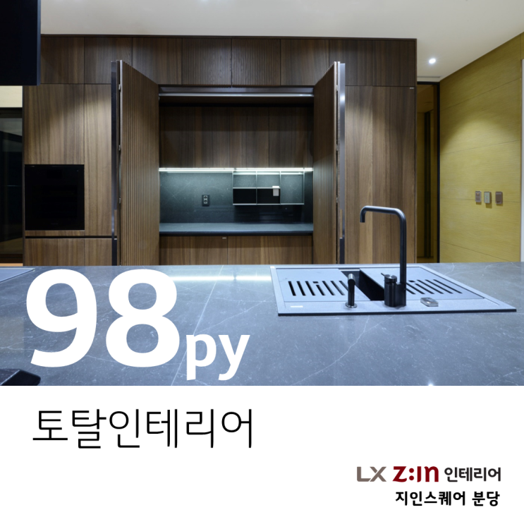 동천동 래미안 이스트팰리스 4단지 98평 인테리어 후기 네이버 블로그